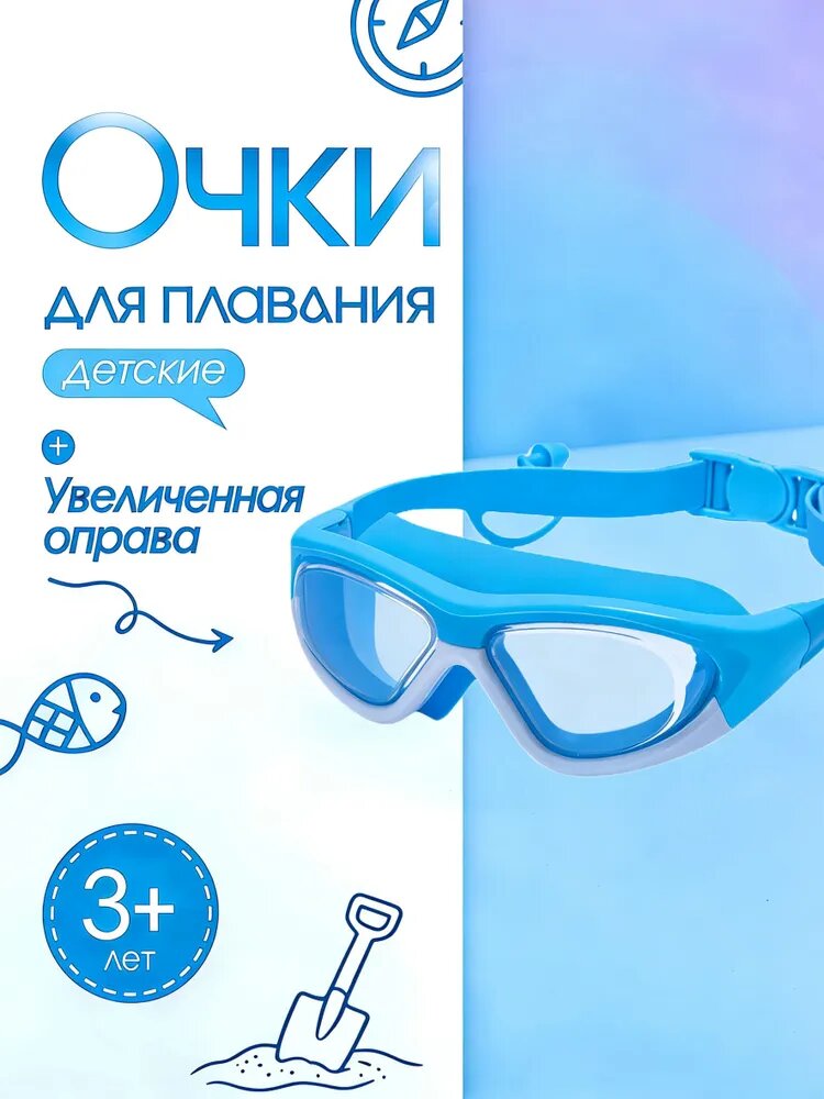 Очки для плавания