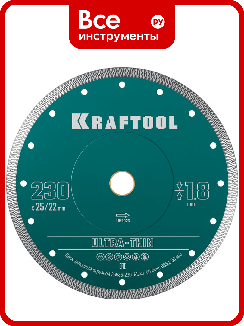 Ультратонкий алмазный диск Ultra-Thin 230x25.4/22.2x1.8 мм KRAFTOOL 36685‑230 керамогранита, мрамора и камня, турбо СОЖ
