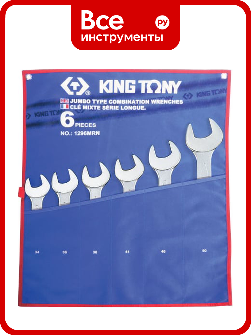 Набор комбинированных ключей (34-50 мм, 6 шт) KING TONY 1296MRN