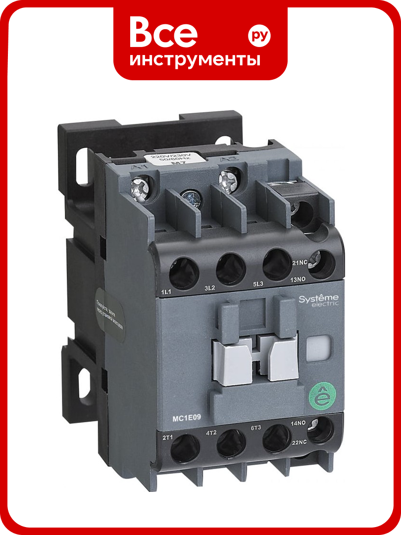 Контактор Systeme Electric SystemePact MC1E, 3 Р, 9 А, 220 В/230 В, тип AC, 1НО+1НЗ MC1E09M7