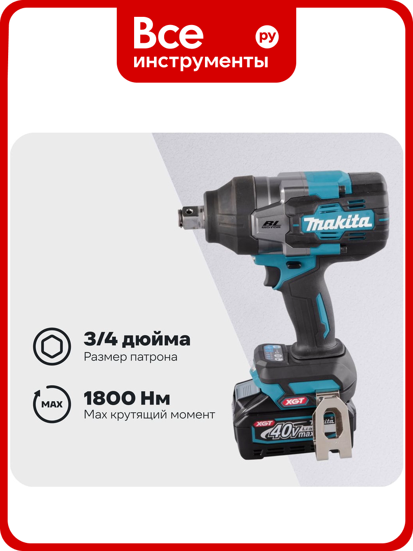 Гайковерт ударный Makita XGT BL TW001GM201, регулировки крутящего момента