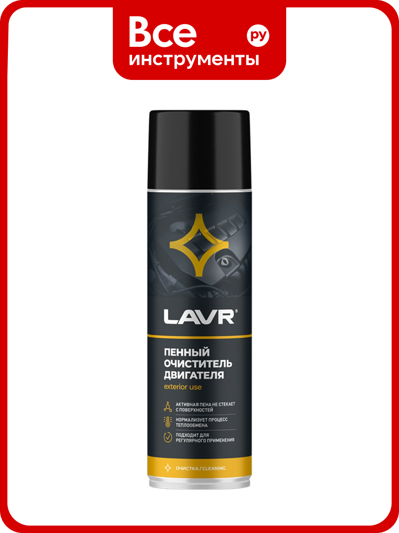 Пенный очиститель двигателя LAVR 650 мл Ln1530 аэрозольный состав для очистки от масла и смазки