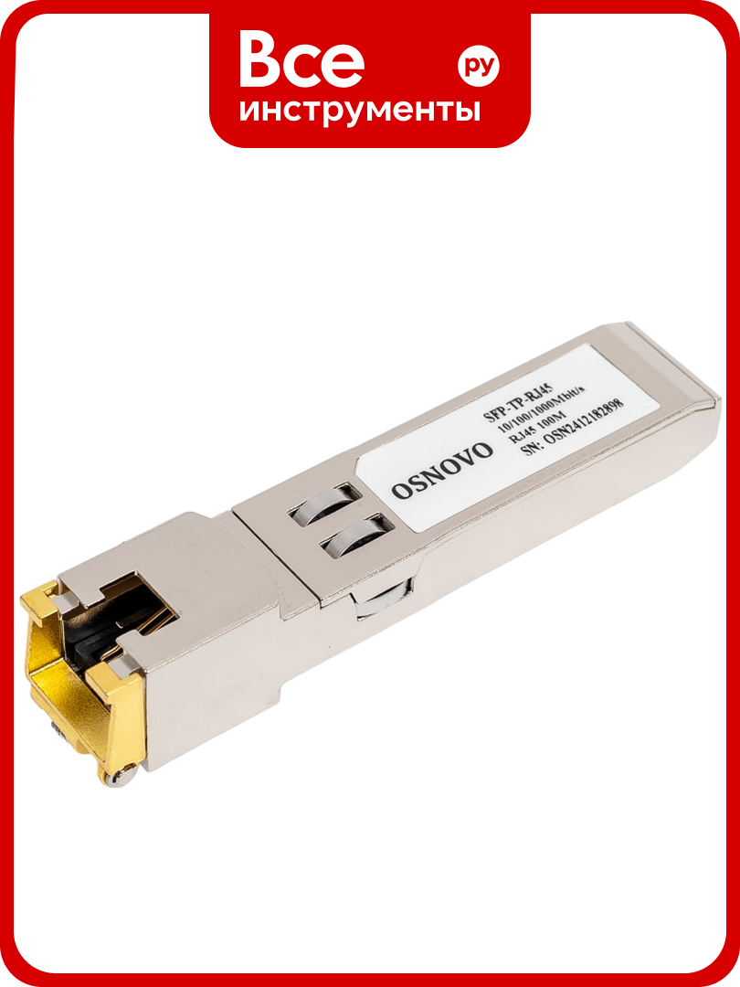 Медный SFP модуль OSNOVO SFP-TP-RJ45 Gigabit Ethernet с разъемом RJ45, металлический корпус, промышленная защита
