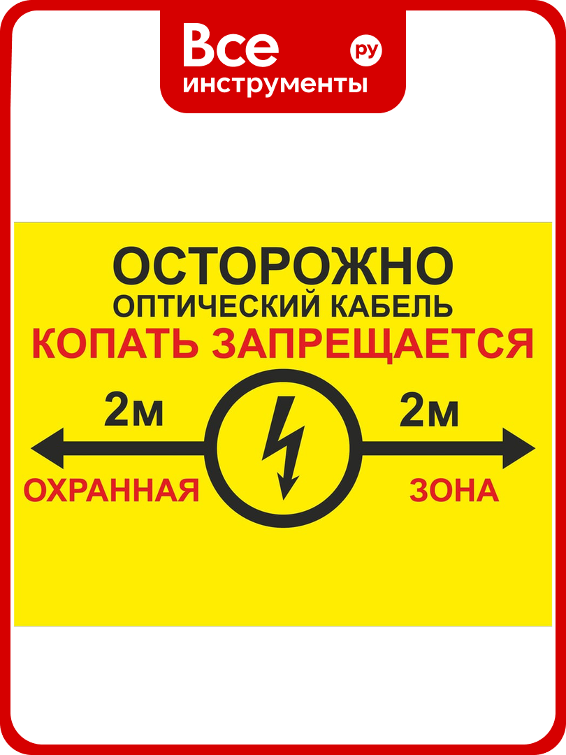 Односторонняя табличка "Осторожно кабель 2м" Протэкт 300x400 мм, ПВХ 2 мм, ТС300/400/2-2, самоклеящаяся наклейка