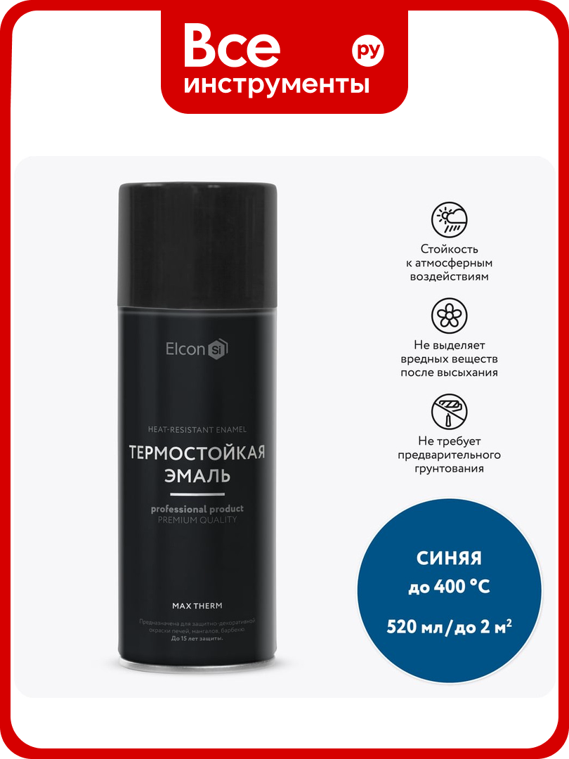 Термостойкая краска для металла, печей, мангалов, радиаторов, дымоходов, суппортов Elcon Max Therm (синяя; аэрозоль; 400 градусов; 520 мл) 00-00002974
