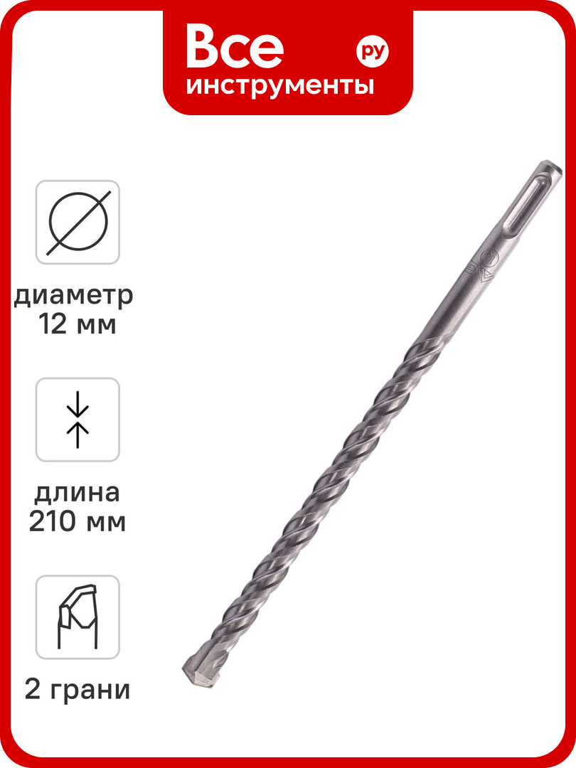 Бур RAGE by VIRA SDS-plus, двухгранный, для бетона, кирпича и камня, универсальное сверло с высокой износостойкостью