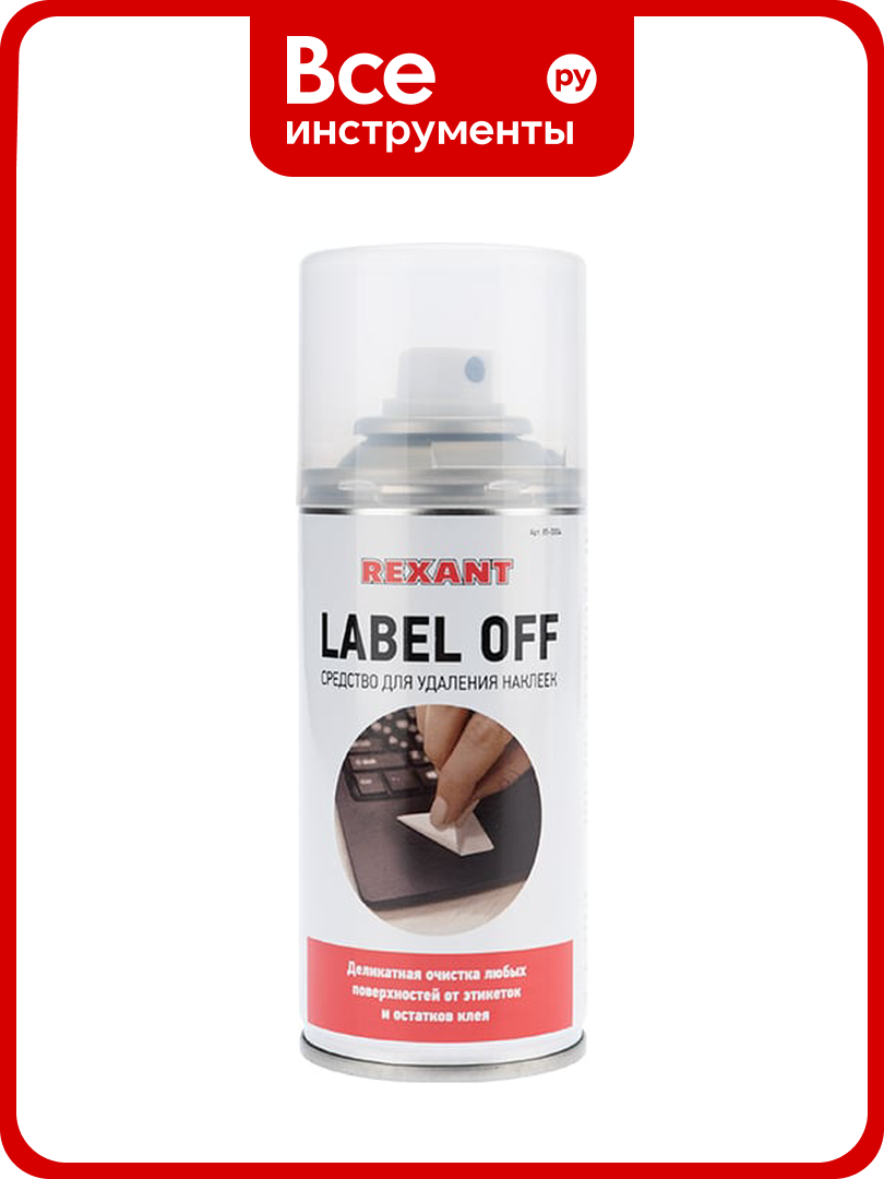 Средство для удаления наклеек LABEL OFF (150 мл) REXANT 85-0004, для чистки различных поверхностей, резиновый