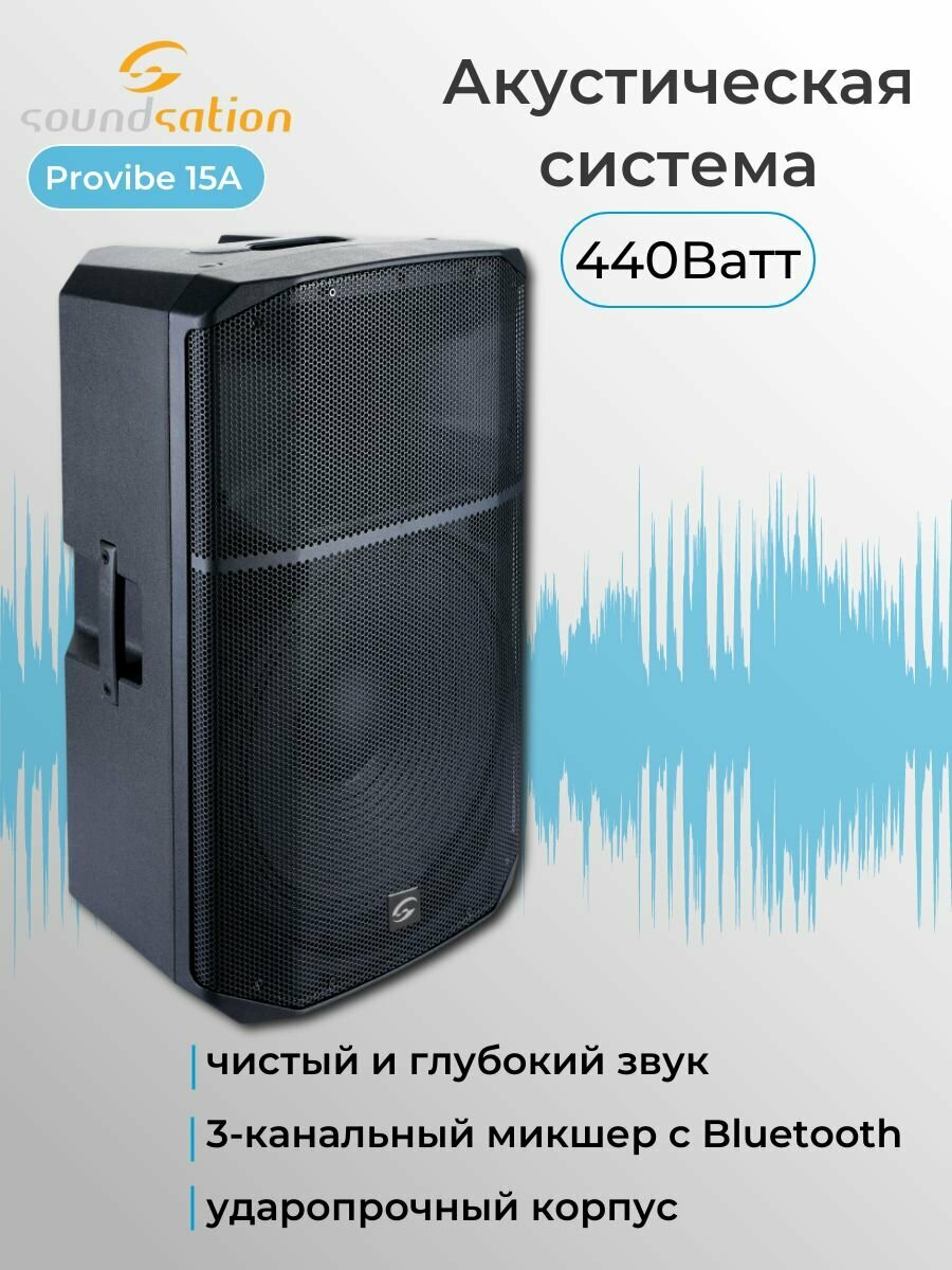 Активная акустическая система SoundSation Provibe 15A, мощность 440 Вт