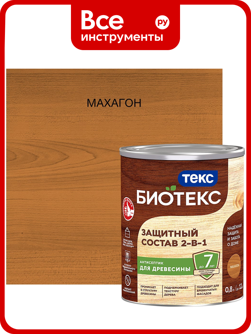 Антисептик для дерева Защитный состав 2 в 1 Текс БИО Махагон 0,8 л 8 л, для деревянных фасадов