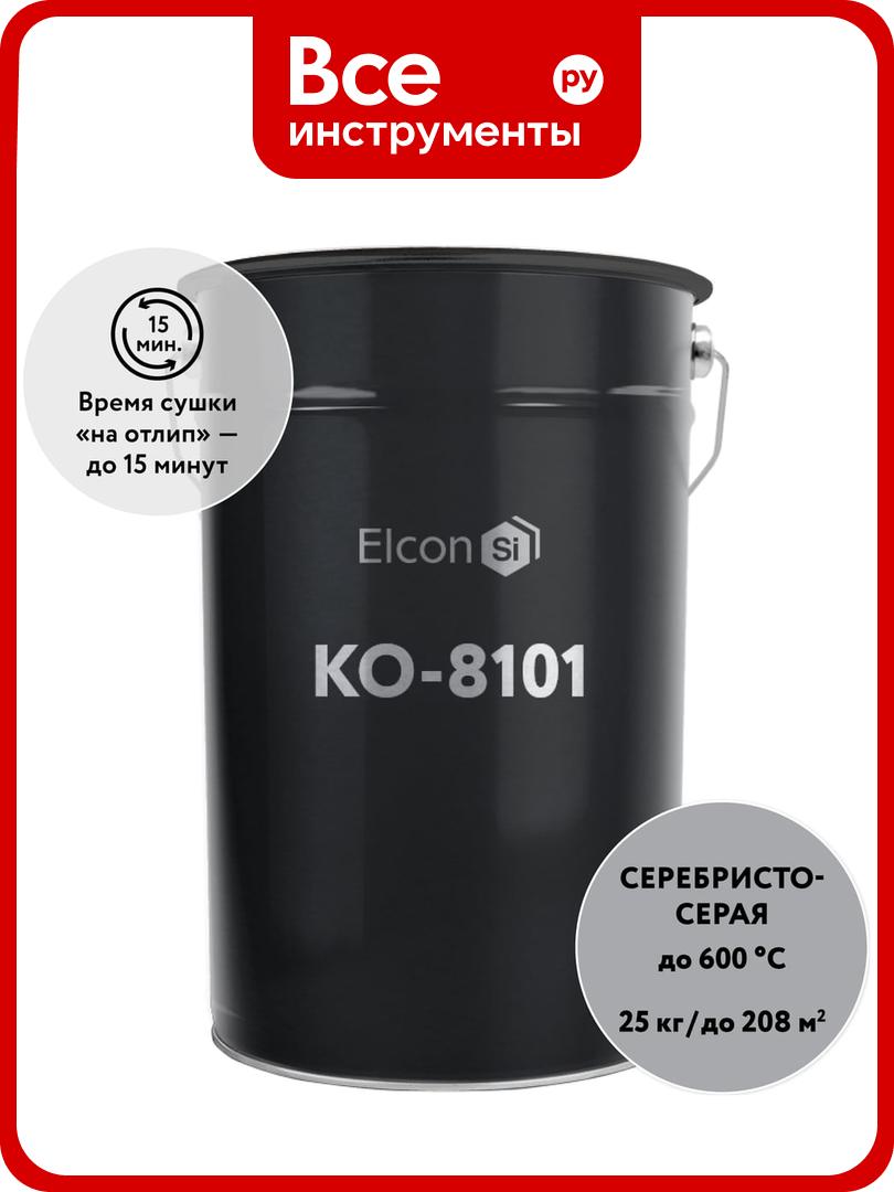 Термостойкая эмаль Elcon КО-8101 серебристо-серая, 600 градусов, 25 кг 00-00000429