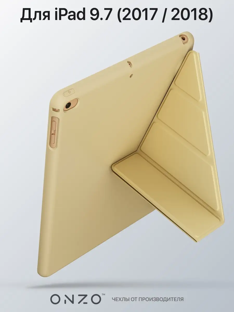 Чехол для планшета ONZO "ORIGAMI" для Apple iPad 9.7 (2017, 2018), золотой