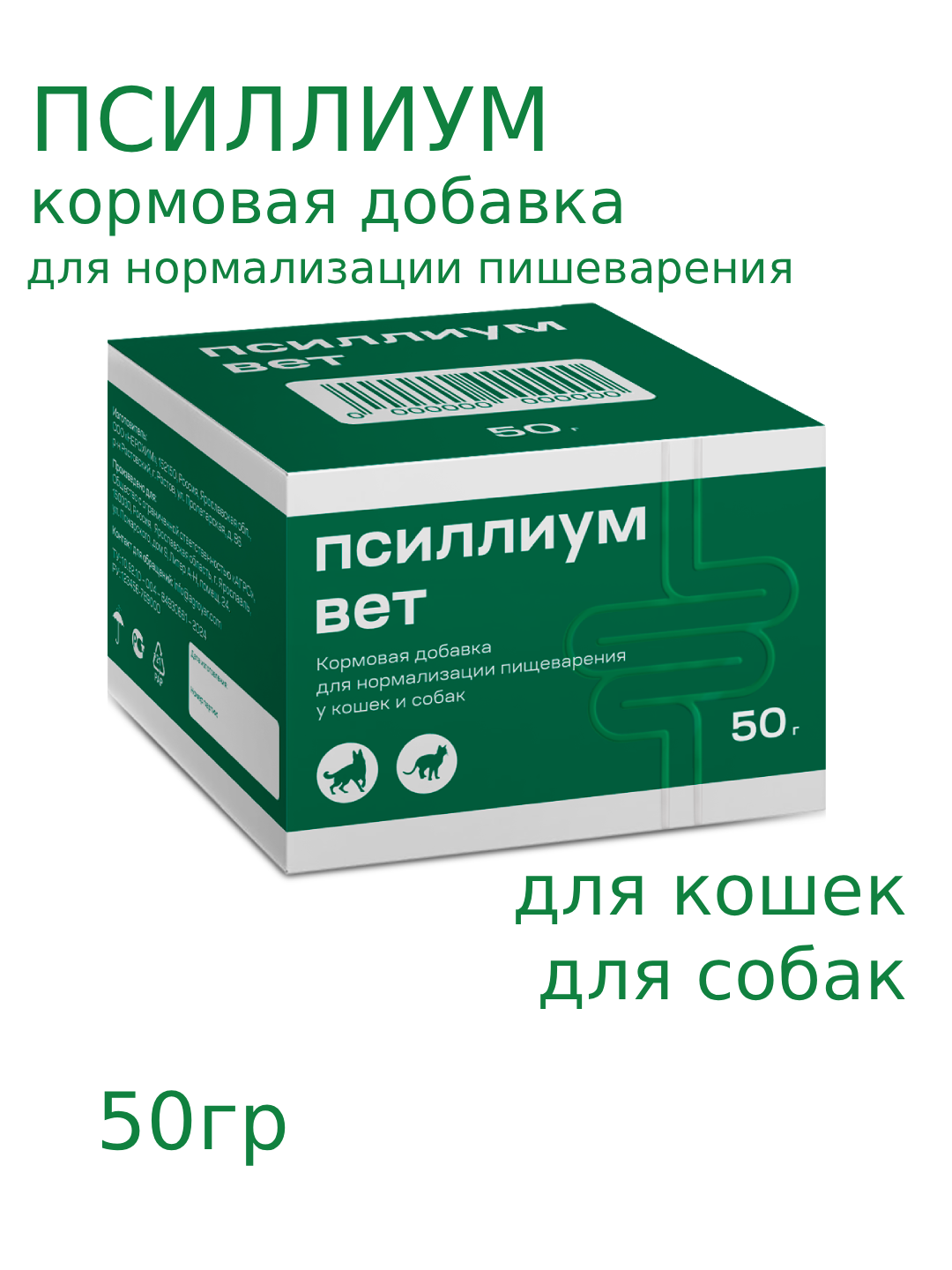 Псиллиум, кормовая добавка для нормализации работы ЖКТ, для приема внутрь, для кошек и собак, 50г