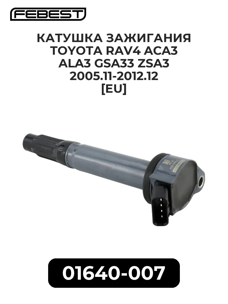 Катушка зажигания toyota rav4 aca3 ala3 gsa33 zsa3 05.
