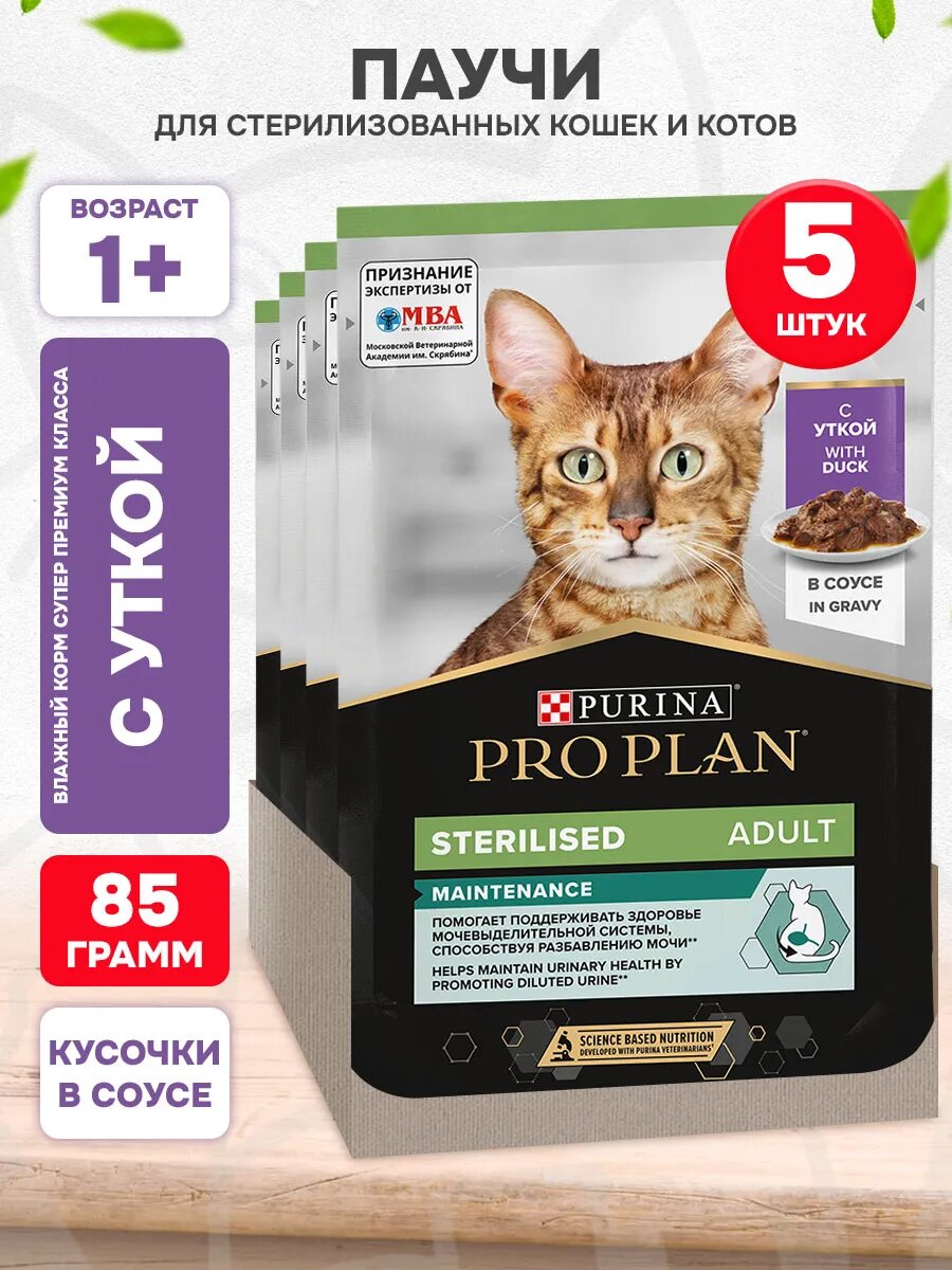 Корм влажный Pro Plan Sterilised Maintenance для взрослых стерилизованных кошек и кастрированных котов, утка в соусе, 85 г 5 шт