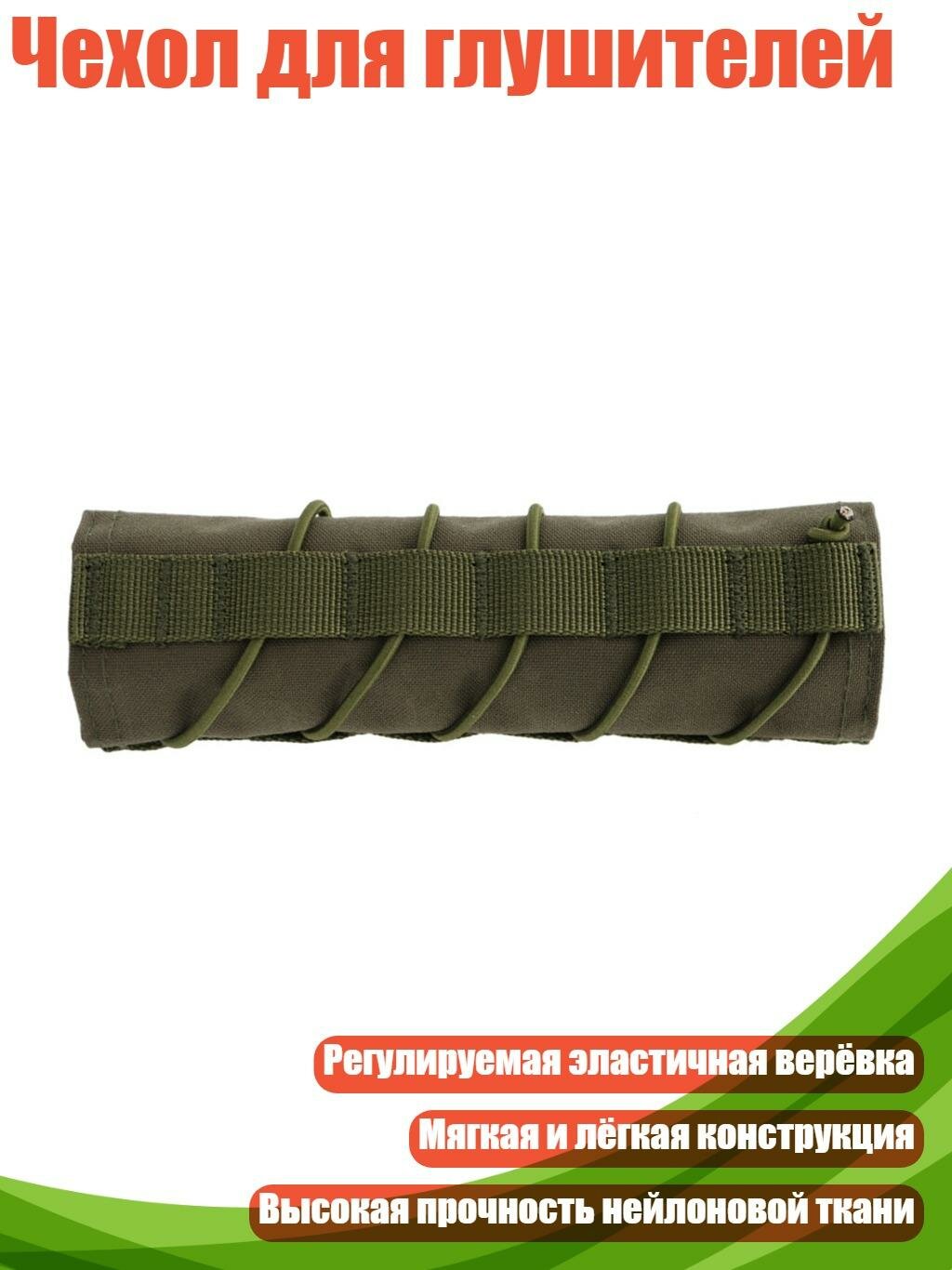 Чехол для глушителей, F G