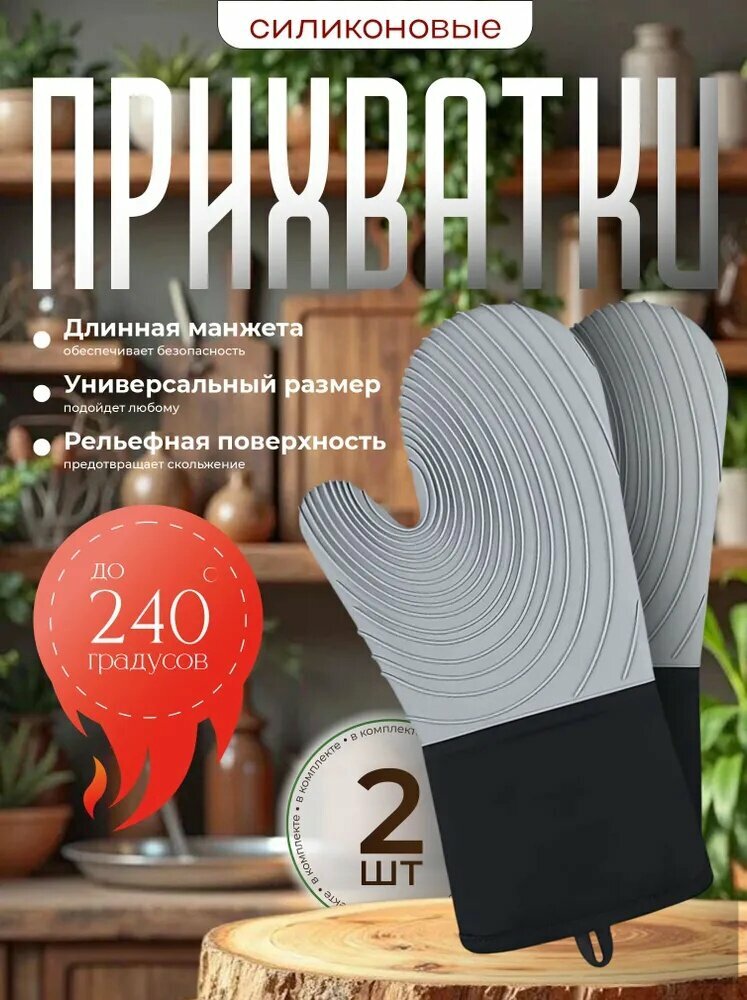 Прихватки силиконовые для кухни, 2шт