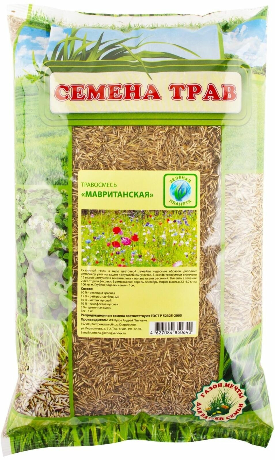 Семена газона Зелёная планета Мавританский, цветущий, 0.5 кг