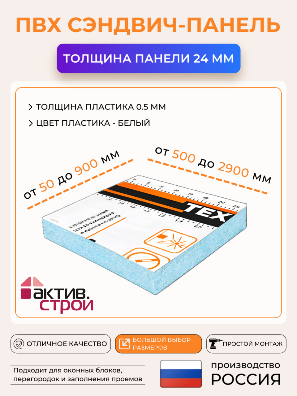 Откос оконный (сэндвич-панель 24/05мм) Белый 100х1650мм.