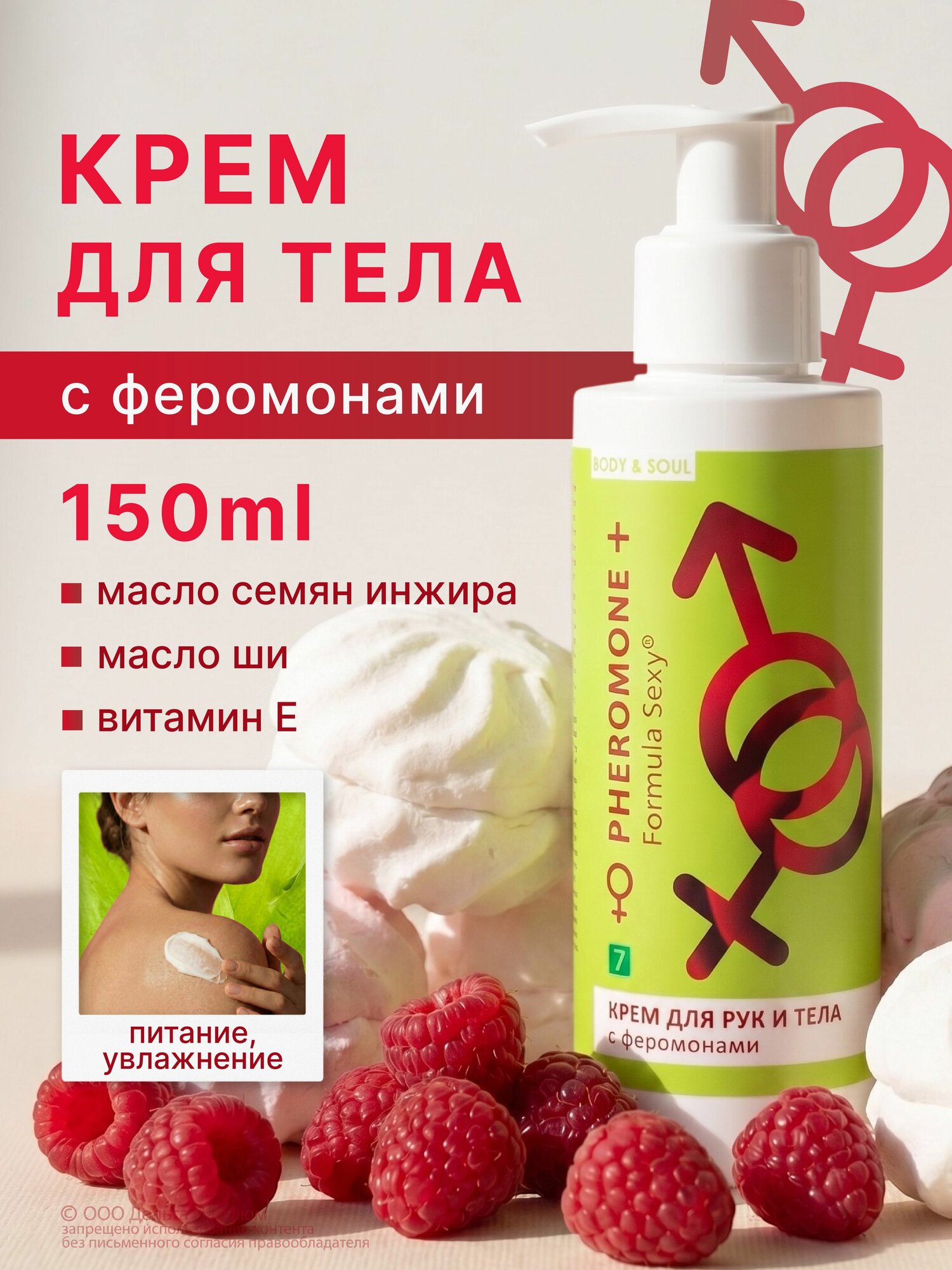 Парфюмированный крем для рук и тела с феромонами Formula Sexy №7