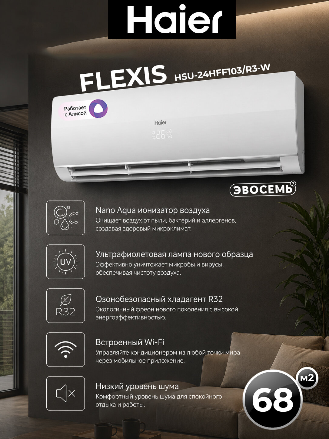 Сплит-система Haier Flexis HSU-24HFF103/R3-W, белая, для помещения до 68 кв. м.