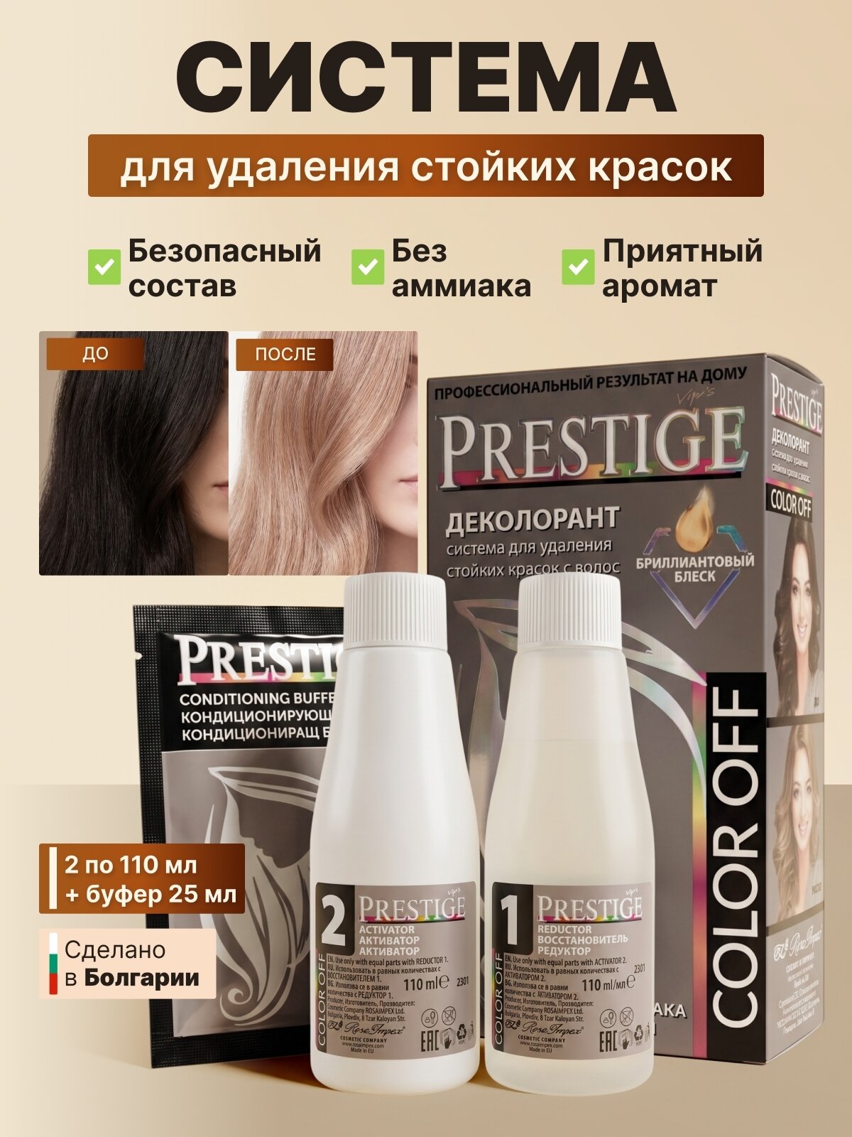 LUXOR PROFESSIONAL / Эмульсия для удаления стойкой краски с волос, смывка корректор цвета деколорант COLOR OFF
