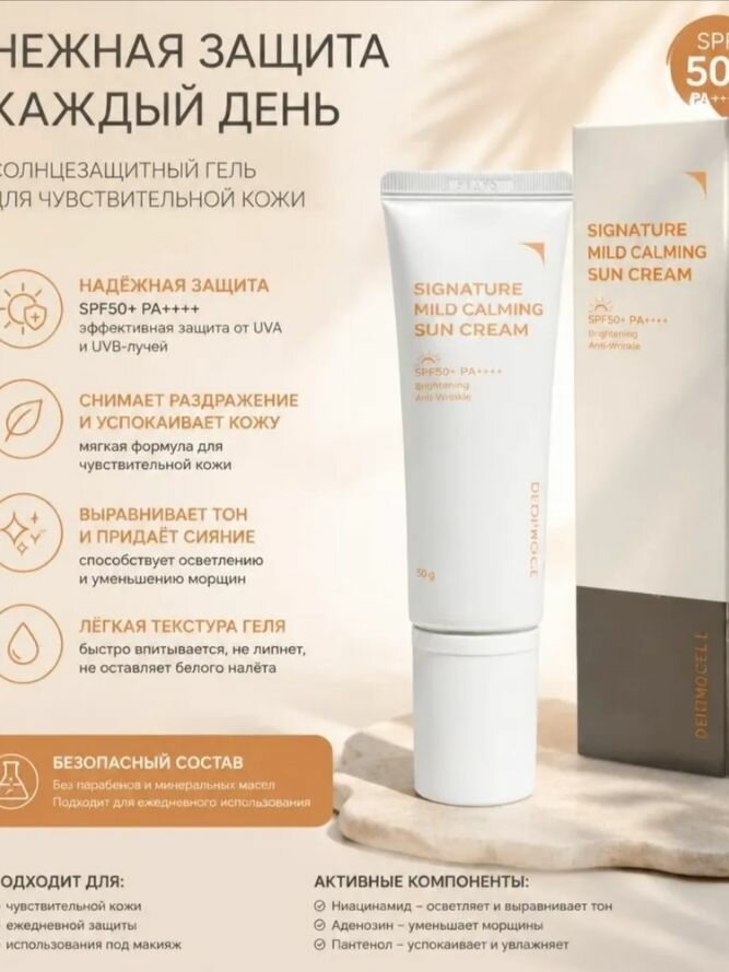 Deoproce SIGNATURE Солнцезащитный гель с высоким фактором защиты SPF 50+/PA++++