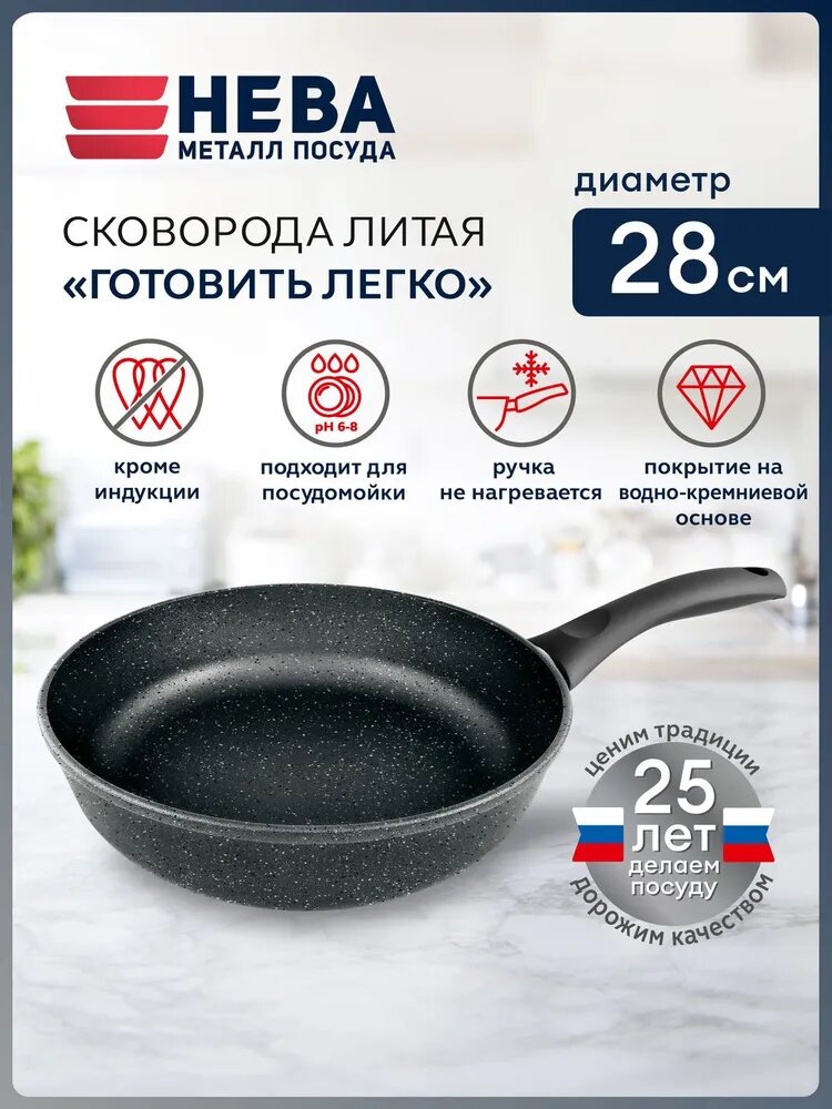 Нева Металл Посуда Сковорода Готовить легко, 28 см, без крышки, с фиксированной ручкой
