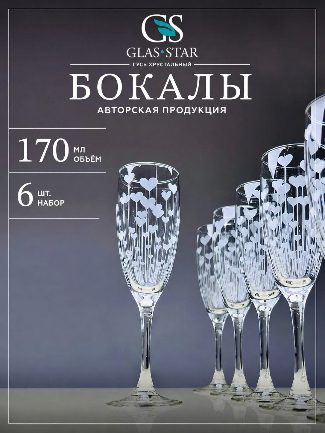 Набор бокалов фужеров для шампанского игристого вина 6 шт