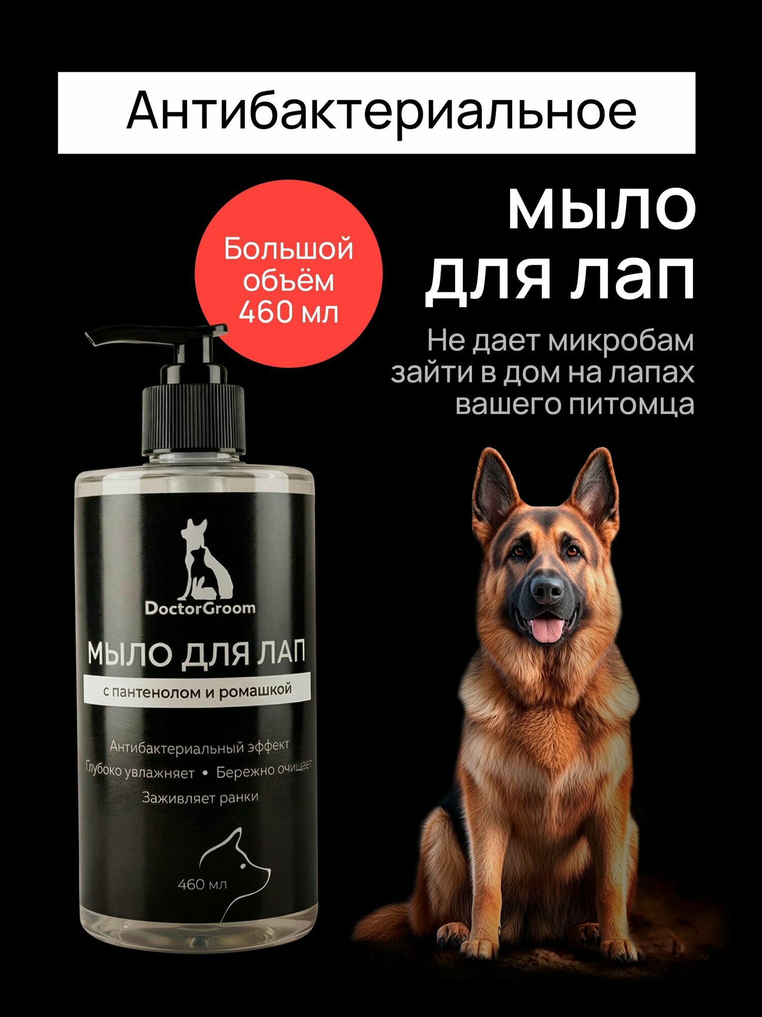 Мыло для лап с пантенолом и ромашкой