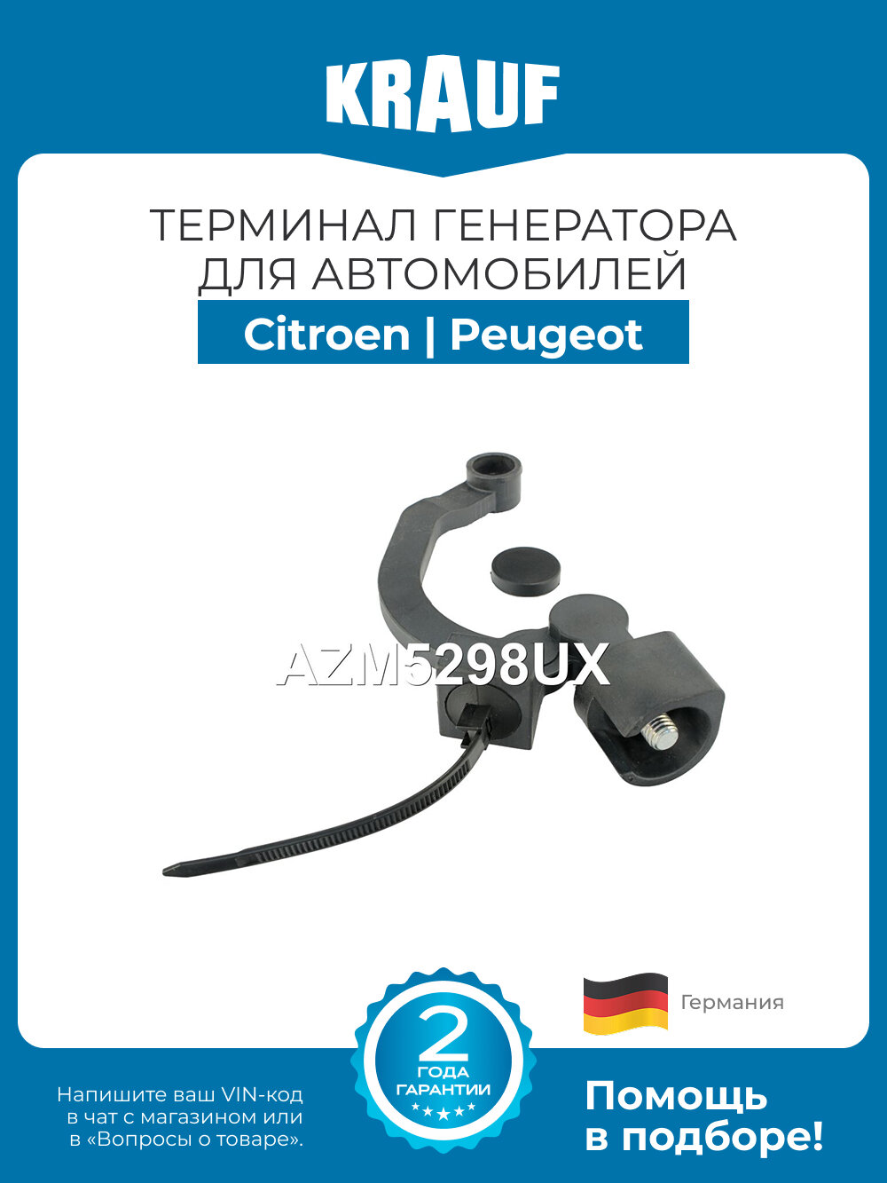 Терминал генератора KRAUF AZM5298UX для Citroen Berlingo Xsara C4 Peugeot Partner 206 307 806