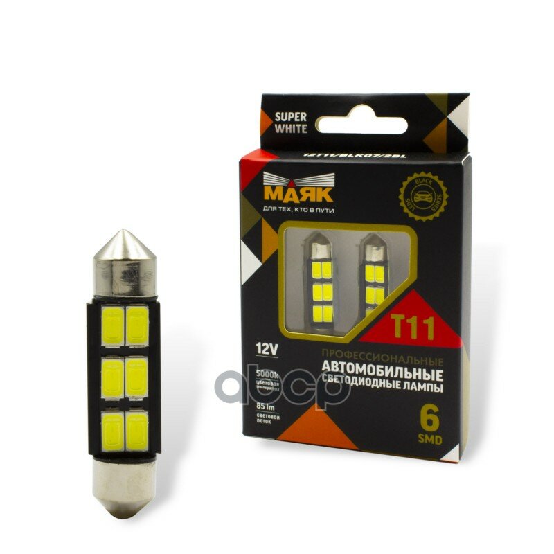 Лампа светодиодная Маяк арт. 12T11BLK072BL