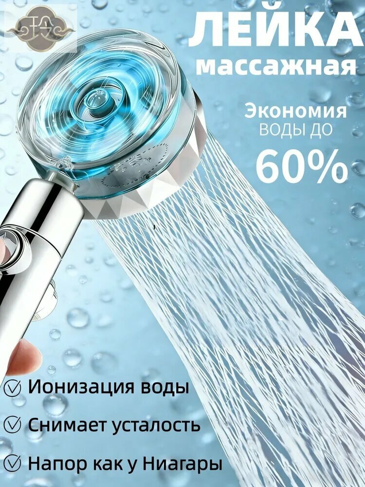 Лейка для душа с вентилятором и фильтром экономичная