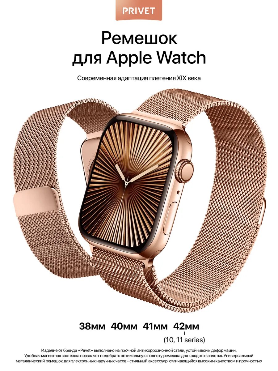 Ремешок для Apple Watch 38 40 41 42 мм Миланская петля