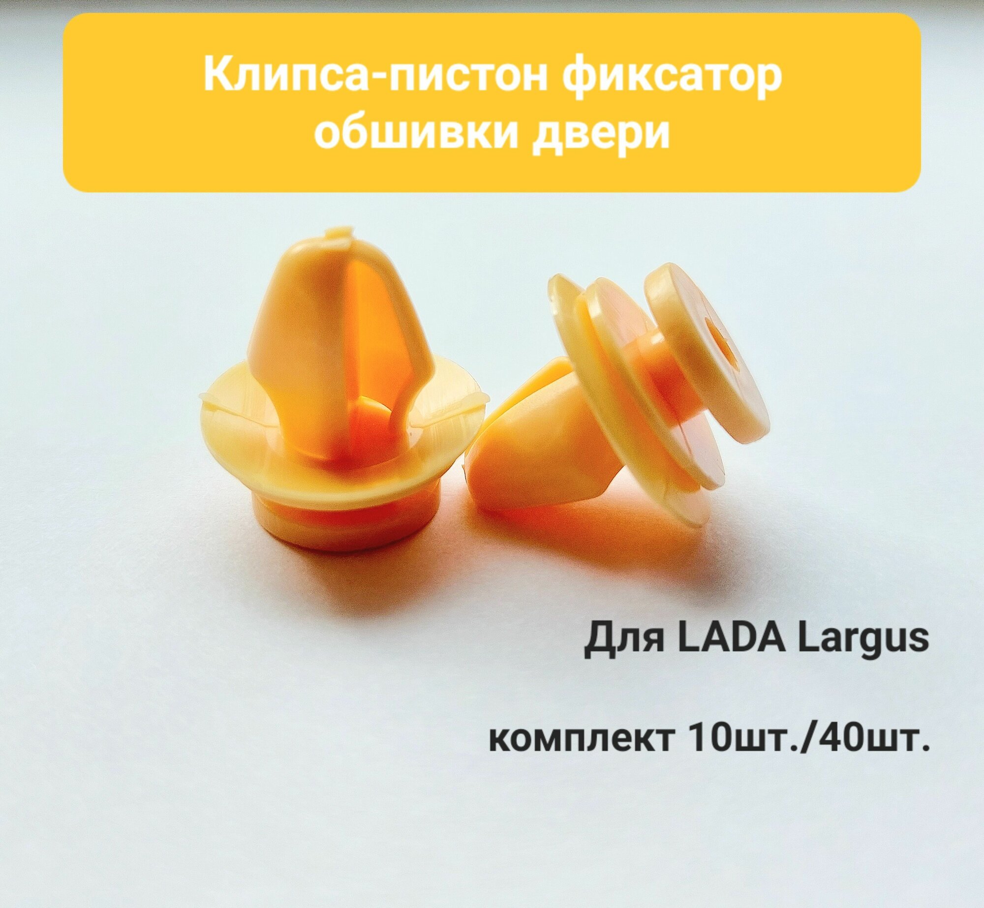 Фиксатор автомобильный, Клипса крепежная автомобильная для LADA Largus, 40 шт.