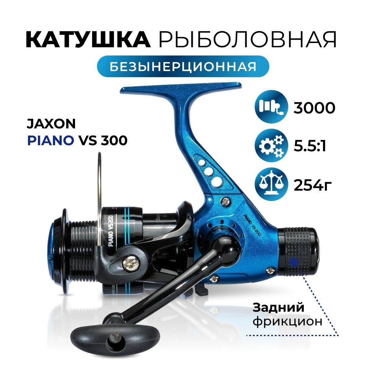 Катушка для рыбалки 3000 , Jaxon Piano VS с задним фрикционом