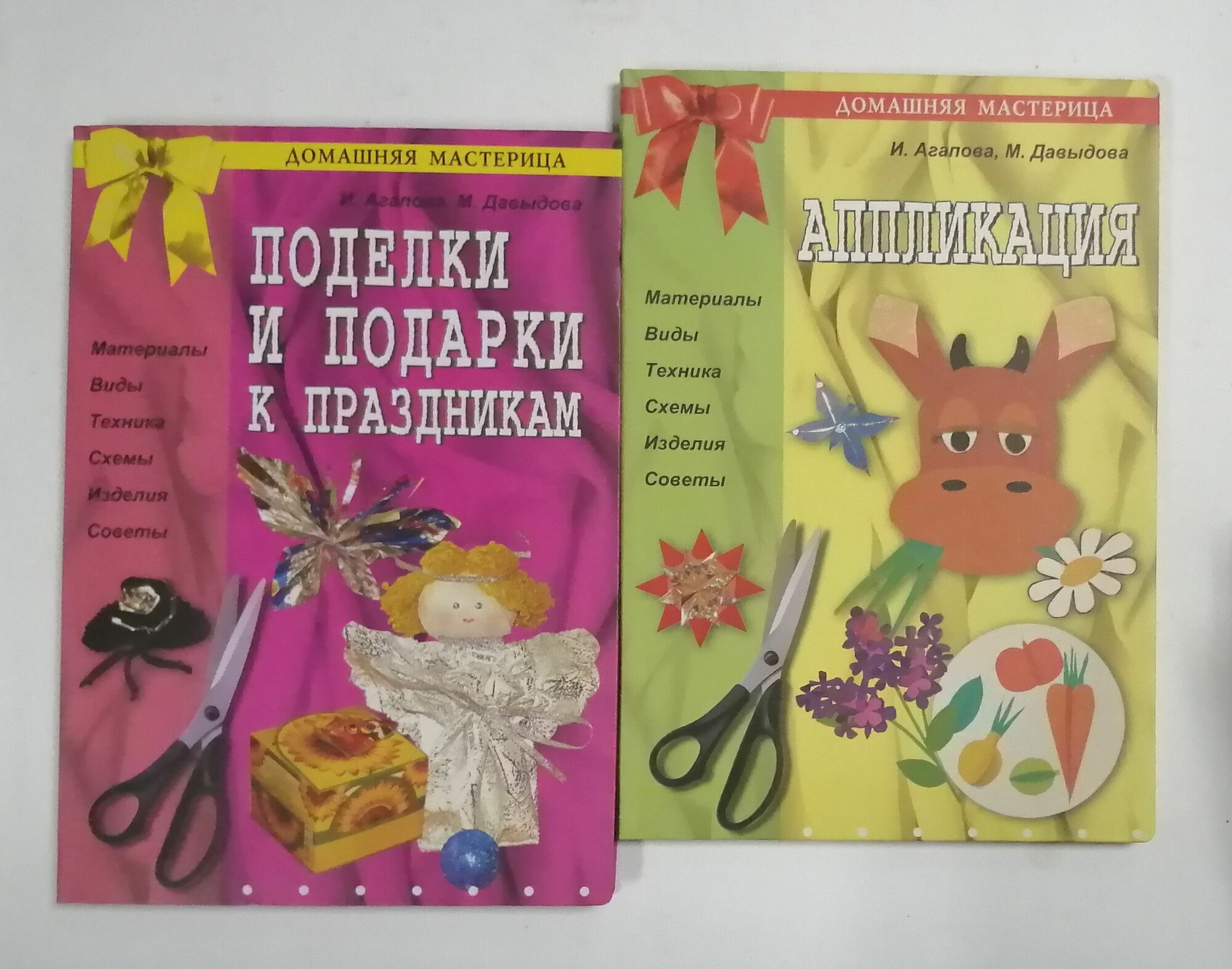 Поделки и подарки к праздникам; Аппликации (комплект из 2-х книг)