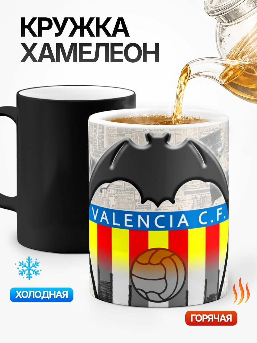 Кружка хамелеон Valencia CF Валенсия