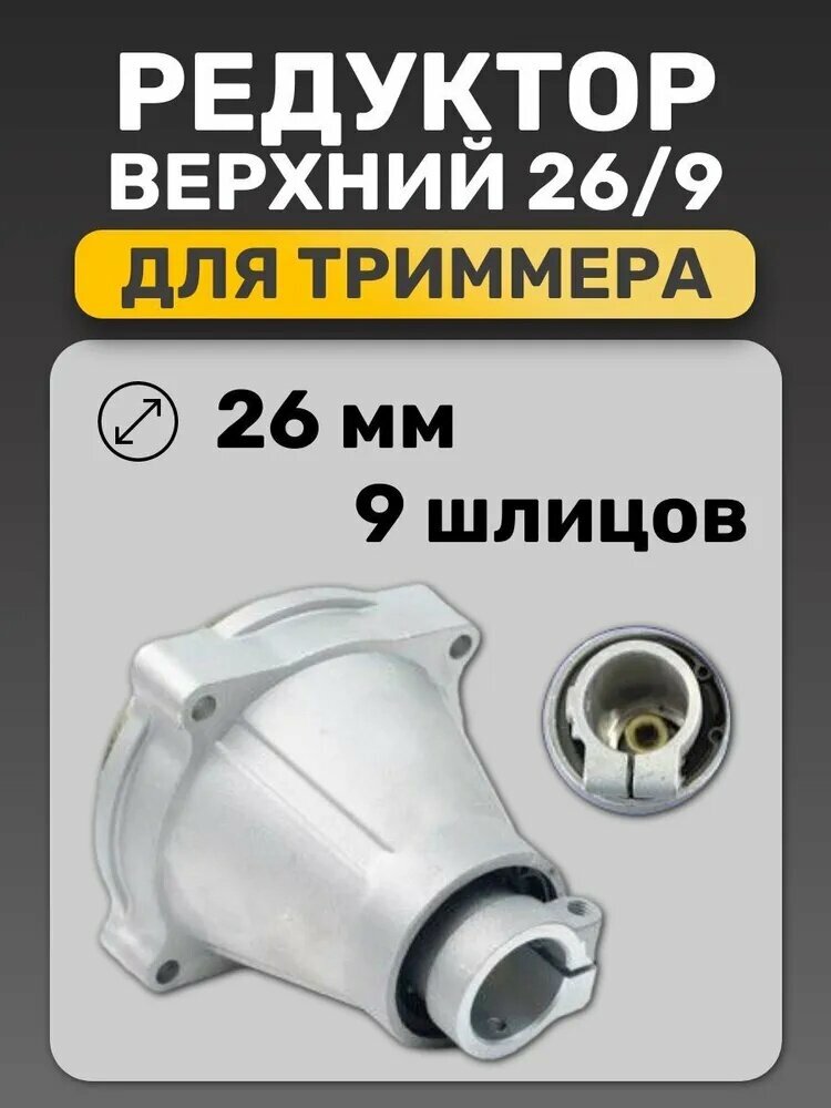 Запчасть для бензоинструмента — фото 1