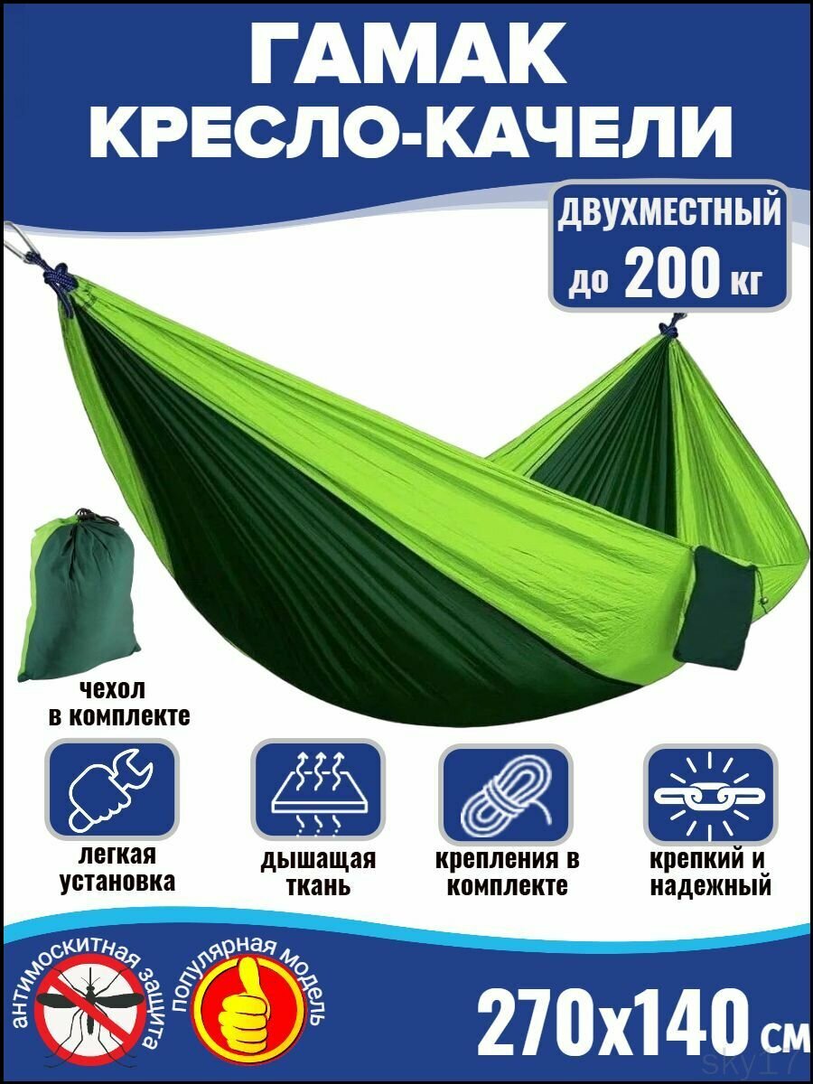 TEWSON Гамак для дачи и туризма нейлоновый подвесной 270х140 см зеленый