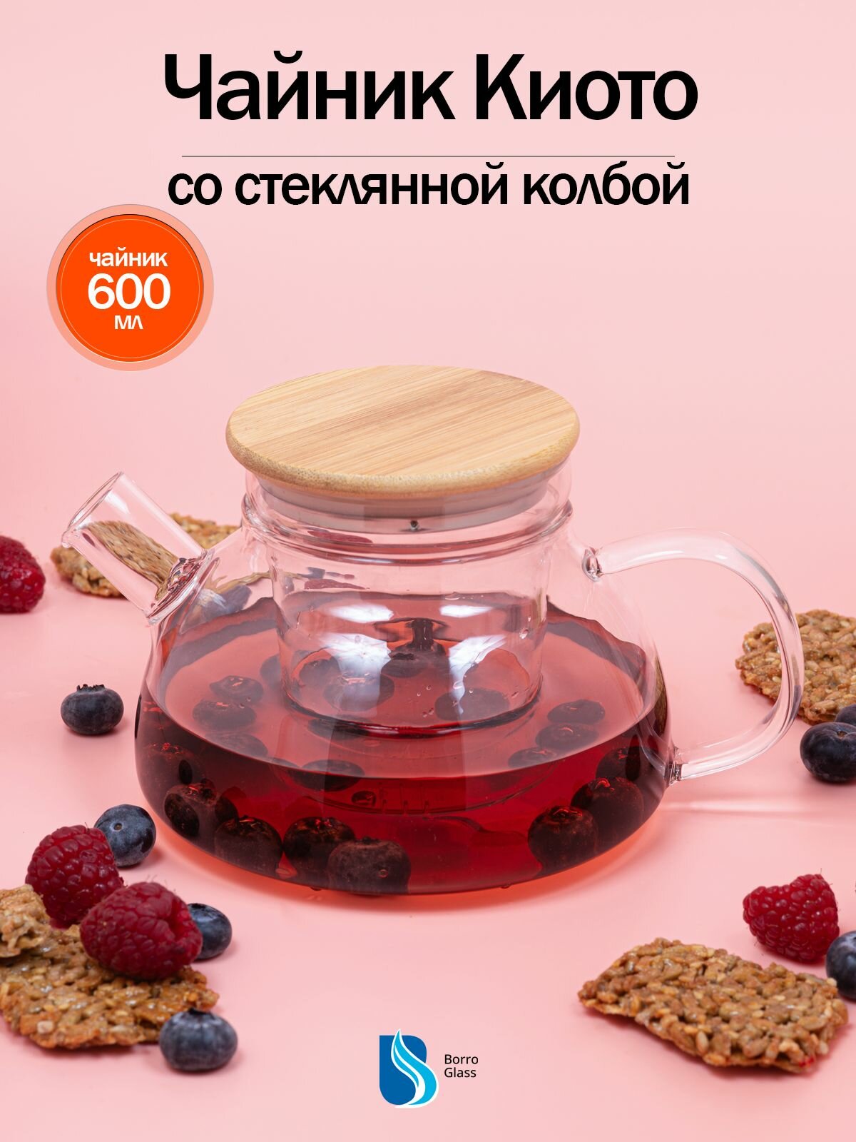 Чайник заварочный "Бочонок с колбой" 600 мл "BoroGlass"