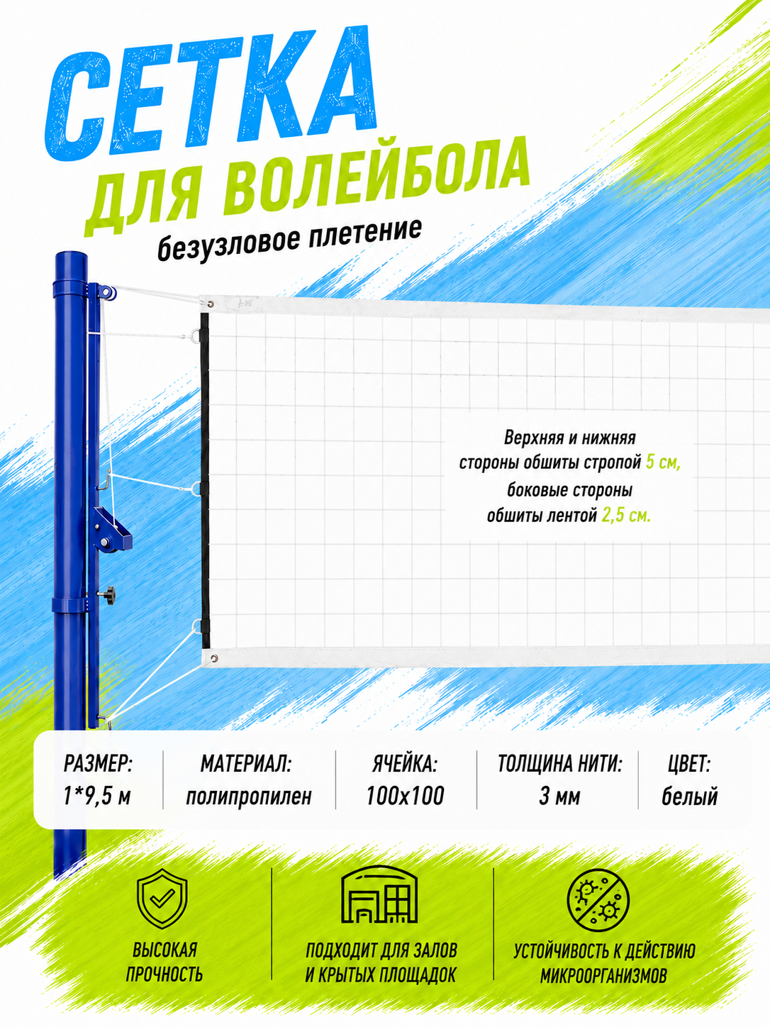 Волейбольная сетка Luxsol Sport 1.0*9.5 м белая