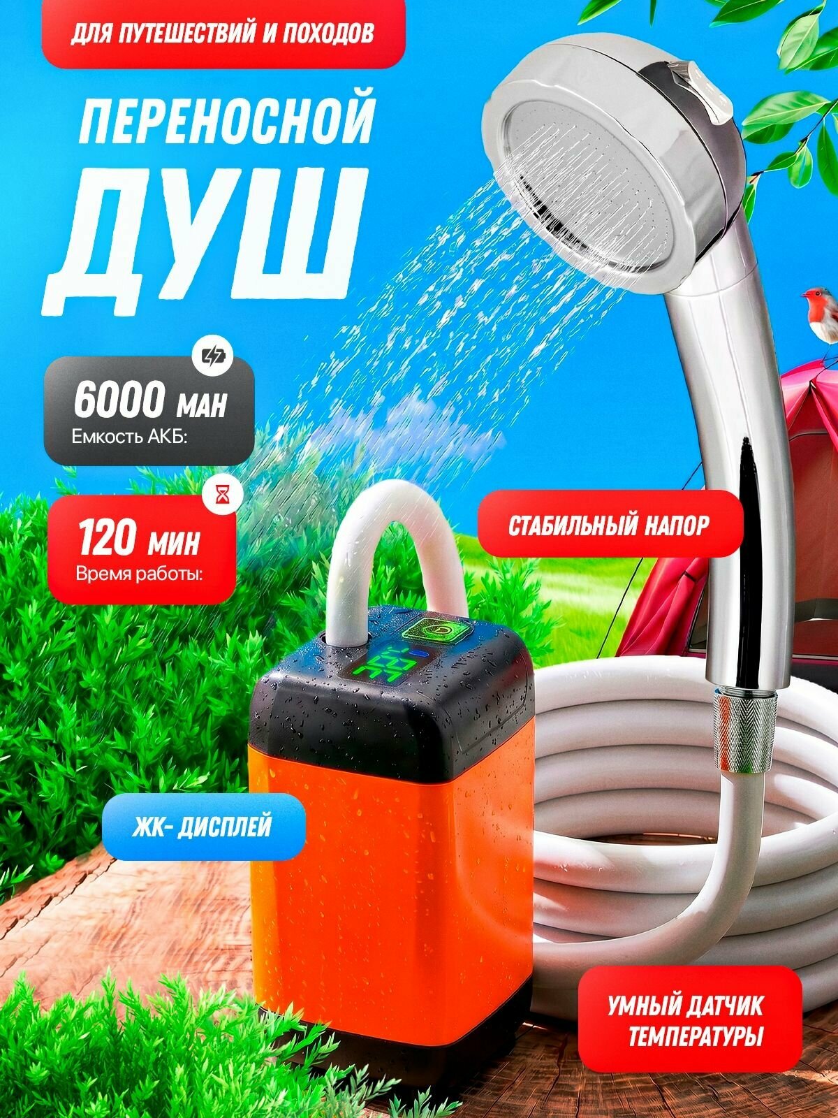 Летний походный душ аккумуляторный, портативный душ, туристический душ переносной, душ для дачи