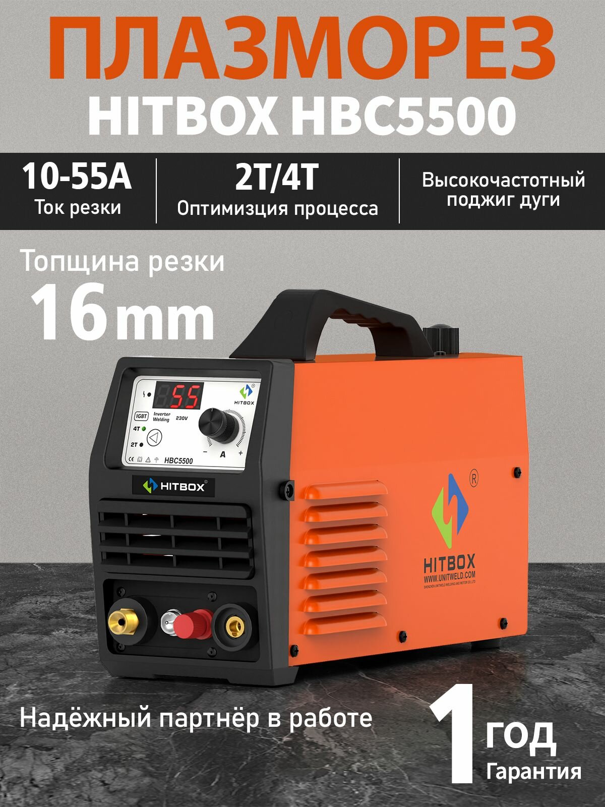 Плазморез инверторный резак бесконтактный HITBOX HBC5500, Горелка 4м Макс. реза 20мм