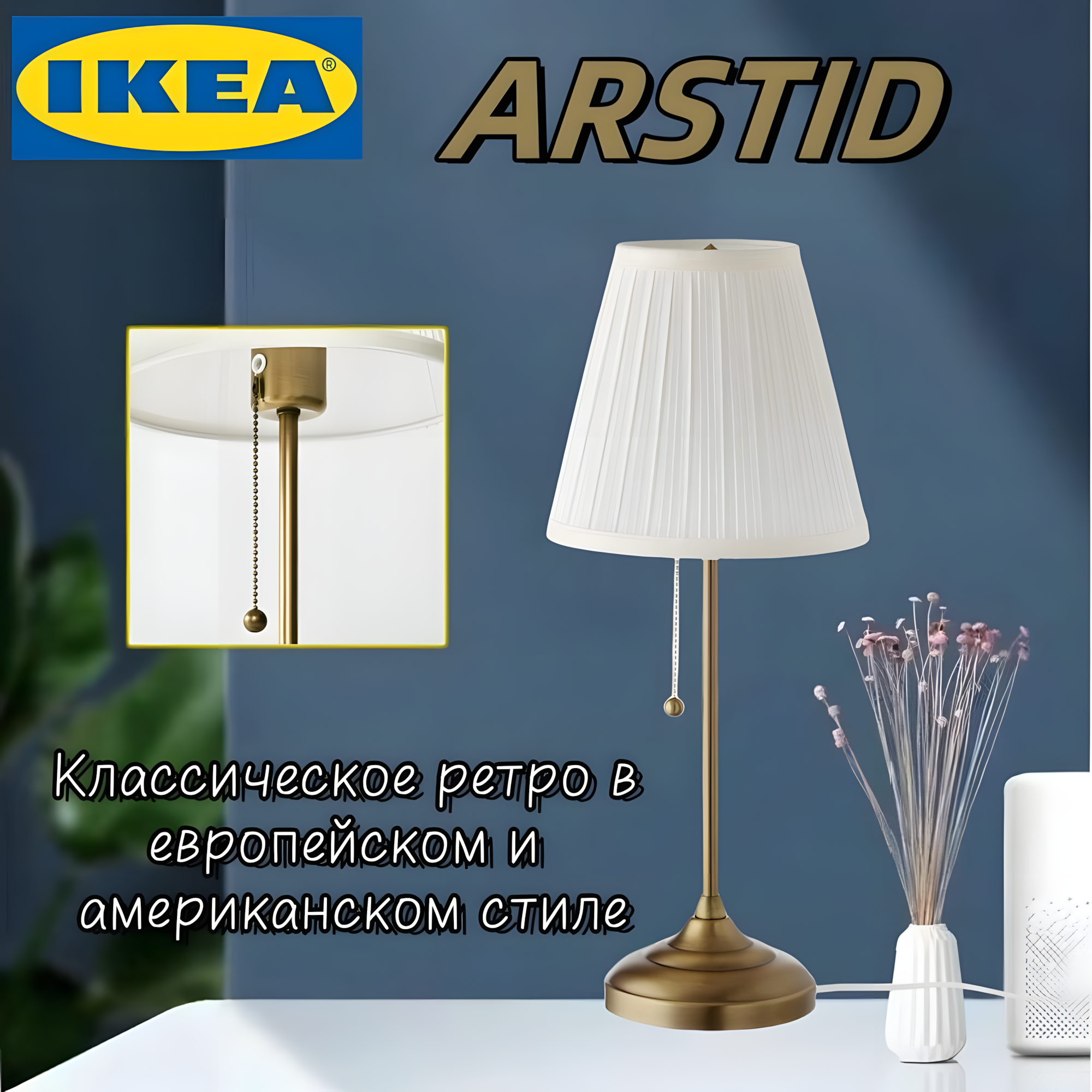 IKEAСветильник настольный "Y11", LED, выключатель на проводе, 110-220 В