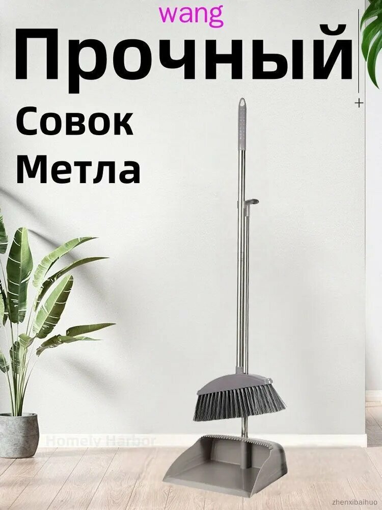 1 комплект из нержавеющей стали для совка, пластиковая домашняя метла без волос