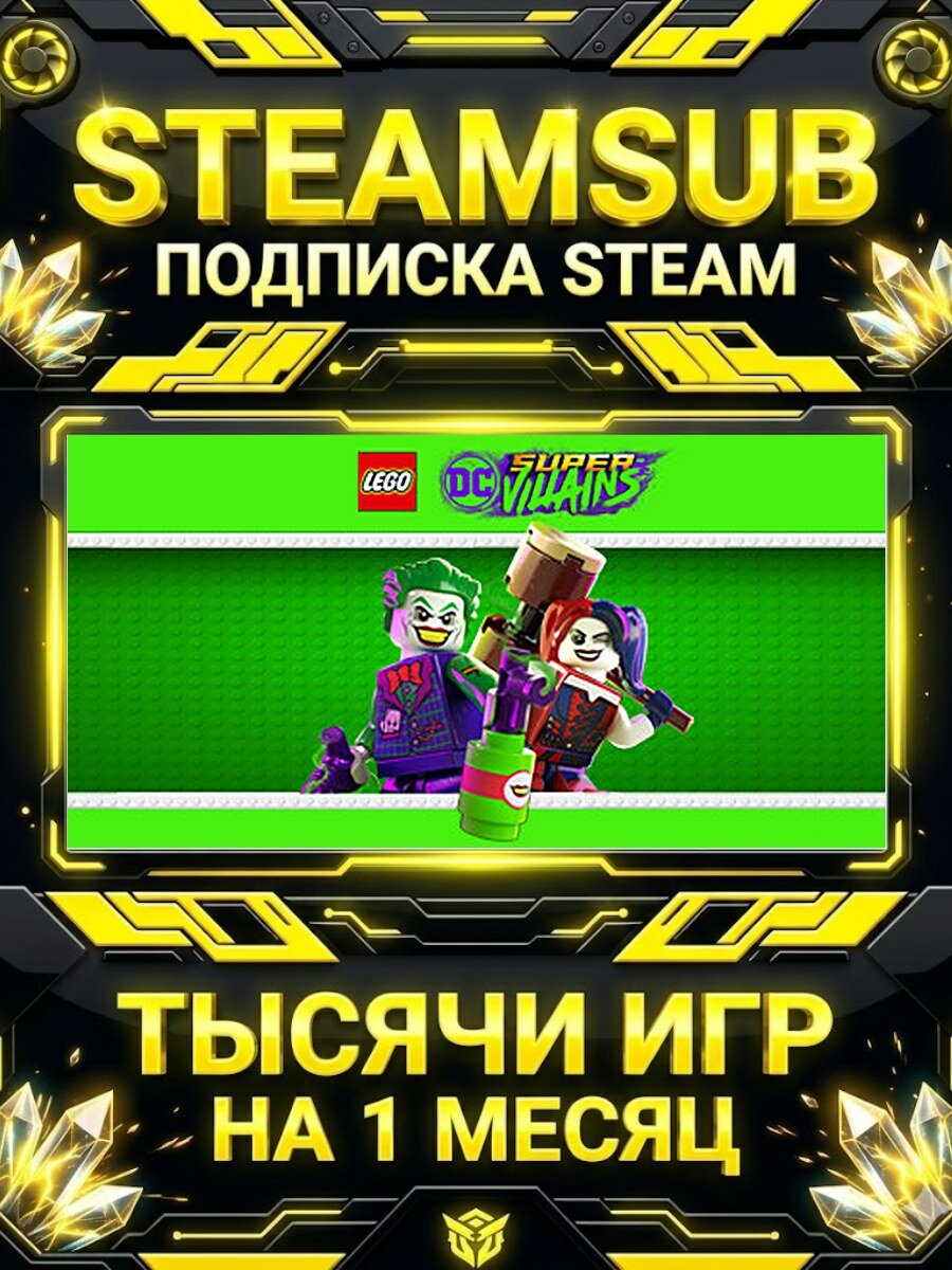 LEGO DC Super-Villains — подписка Steam на месяц, тысячи игр на аккаунтах для ПК с OFF активацией для PC (РФ + СНГ)