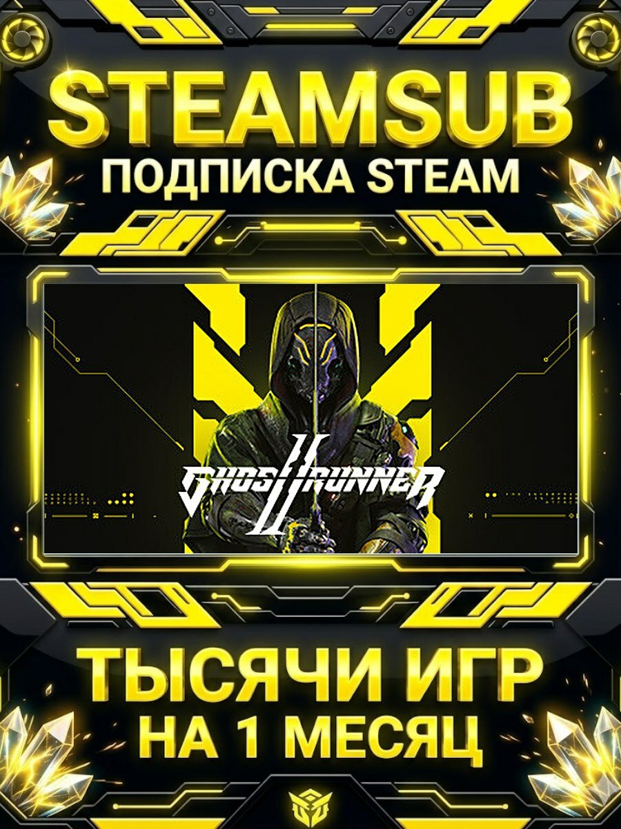 Ghostrunner 2 — подписка Steam на месяц, тысячи игр на аккаунтах для ПК с OFF активацией для PC (РФ + СНГ)