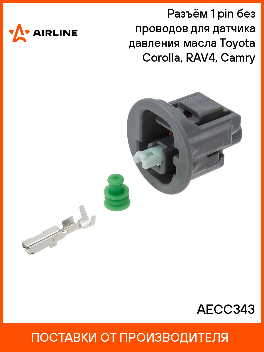 Разъём 2 шт 1 pin без проводов для датчика давления масла Toyota Corolla, RAV4, Camry AIRLINE AECC343