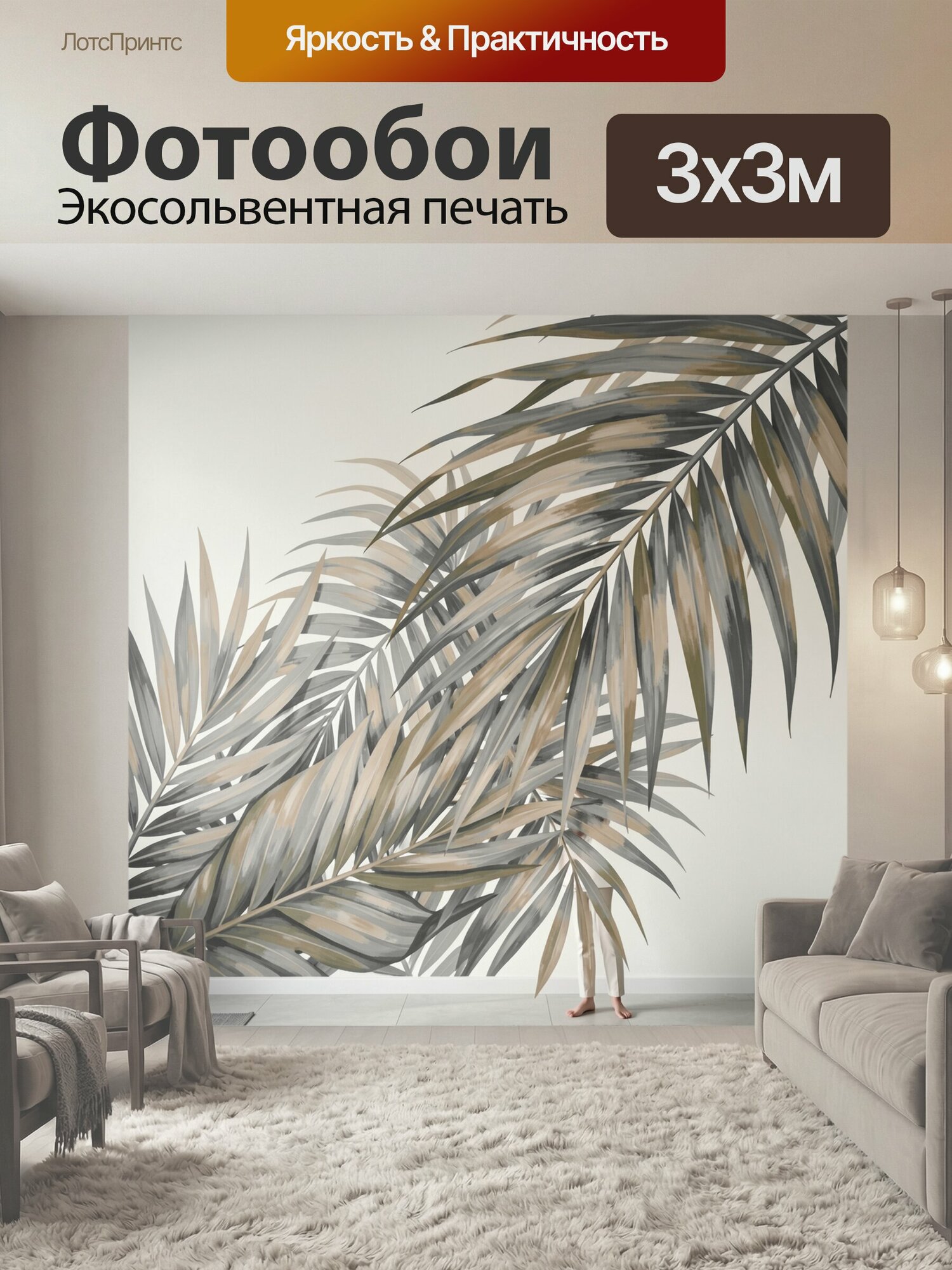 Фотообои "Тропические листья в нейтральных тонах. Элегантная ботаническая композиция с крупными пальмовыми ветвями, выполненная в мягкой." 300x300 см. экосольвентная печать