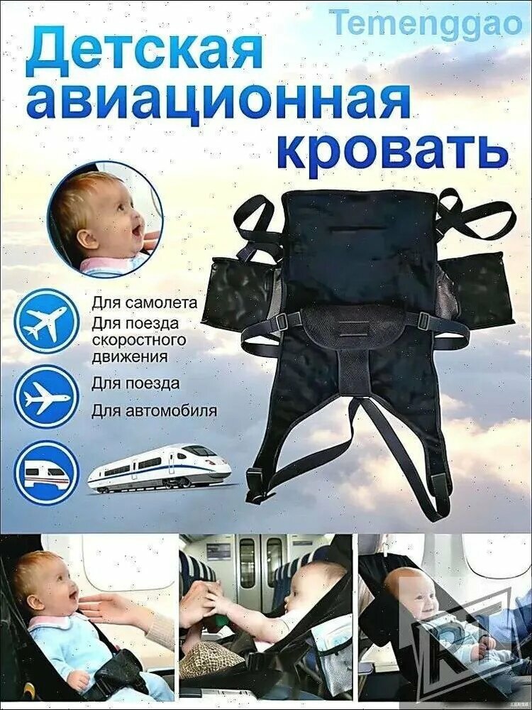 Детская переносная люлька-гамак для самолета, 1-12 месяцев ВСМ